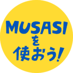 学科学習システム『MUSASI』 – 延岡で免許を取るなら延陵自動車学校、免許はえんりょう！